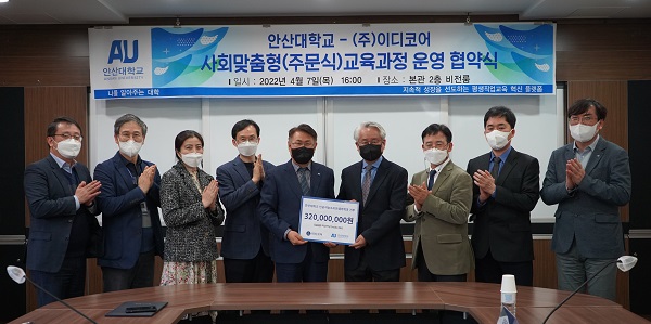 Ansan University and Edcore Co., Ltd. signed an agreement to operate a ...