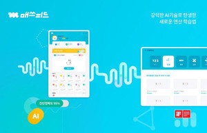 Woongjin Thinkbig launches AI computing app 'Math Feed' globally