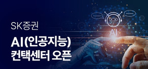 SK Securities Opens 'Artificial Intelligence Contact Center (AICC ...